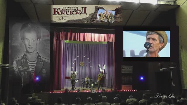 КОЛОННА ("Ветераны группы КАСКАД")