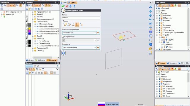 Эскиз Трубы На основе геометрического шаблона, а TopSolid-7