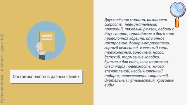 Русский язык 6-7  класс_Текст. Стили речи.)