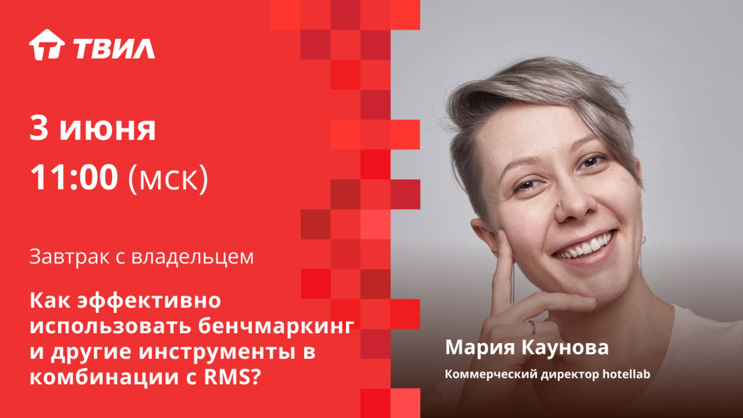 Как эффективно использовать бенчмаркинг и другие инструменты в комбинации с RMS? / Мария Каунова