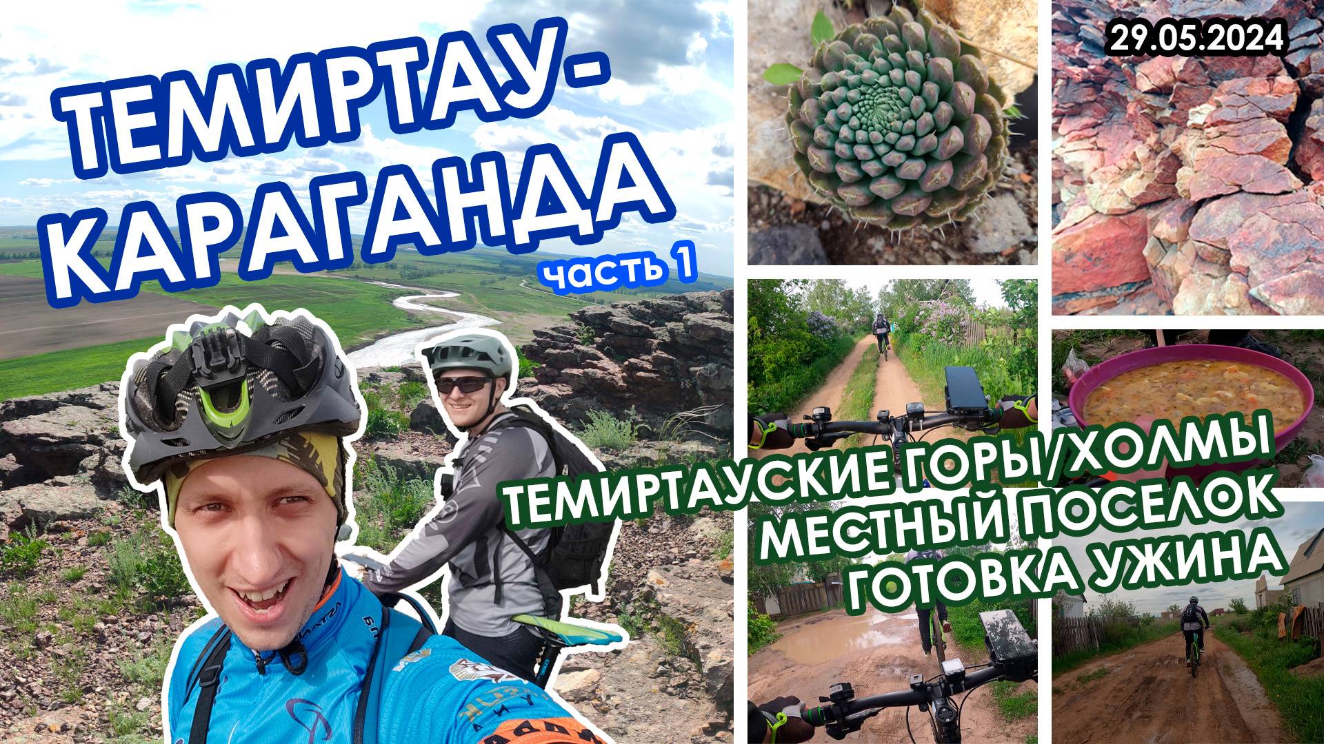 Темиртау-Караганда с Павлом на машине (часть 1)