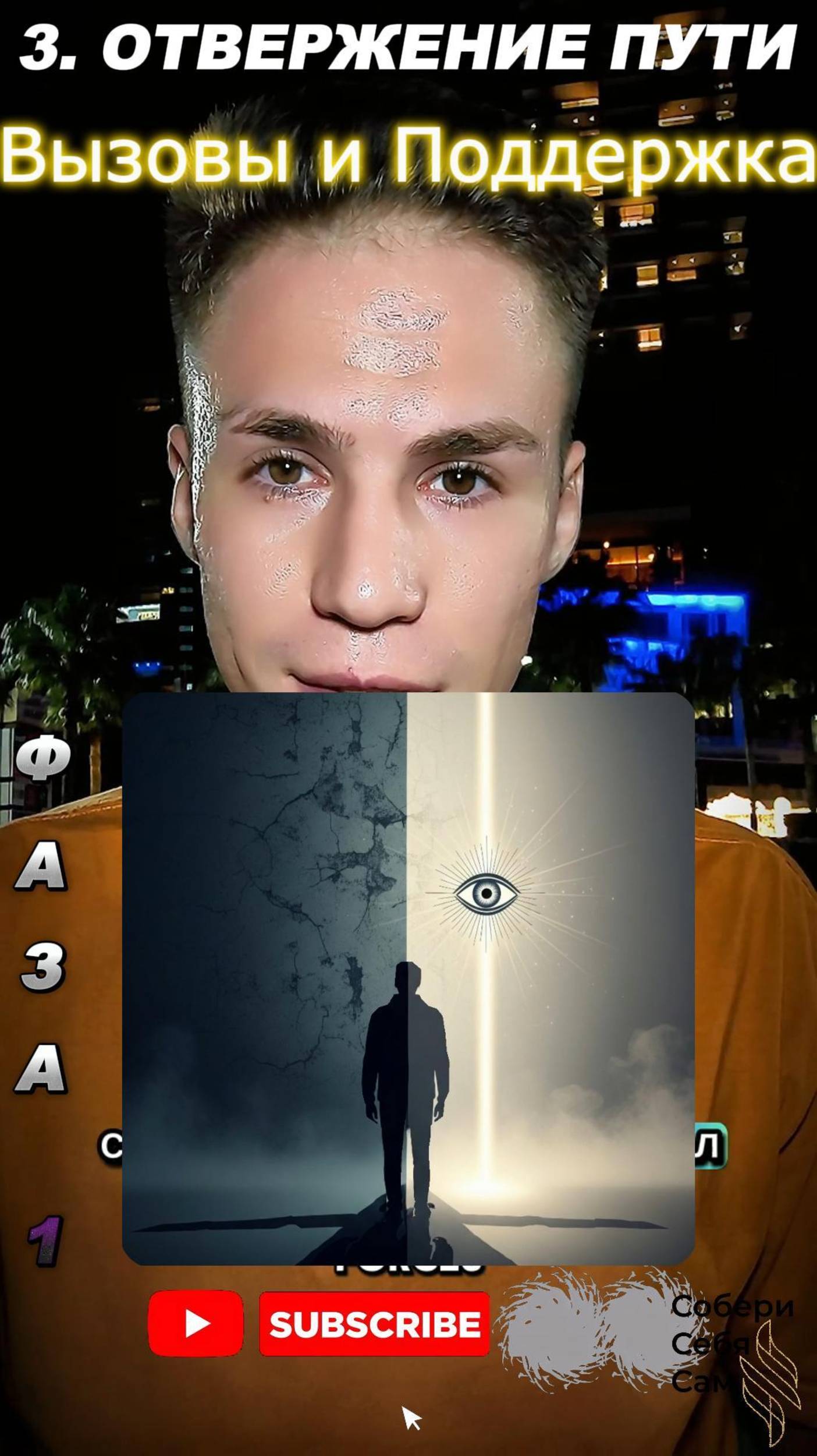 Как законы Вселенной влияют на вашу жизнь?  #сссам #путьгероя