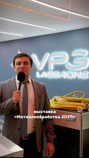 Металлообработка 2025.
VPG Laserone