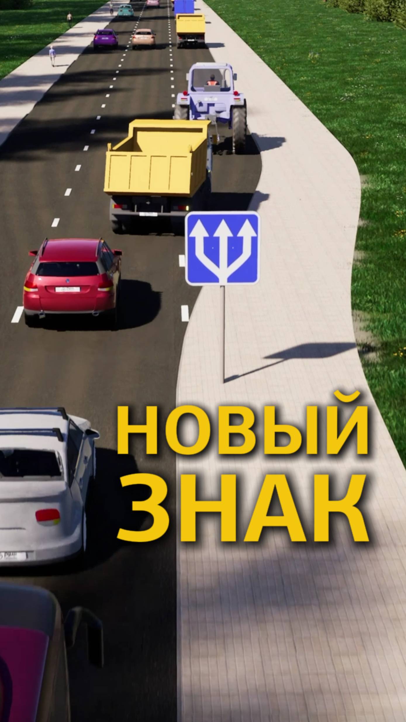 Новый дорожный знак. Начало полос #урокипдд #пдд #пддонлайн #дорожныезнаки