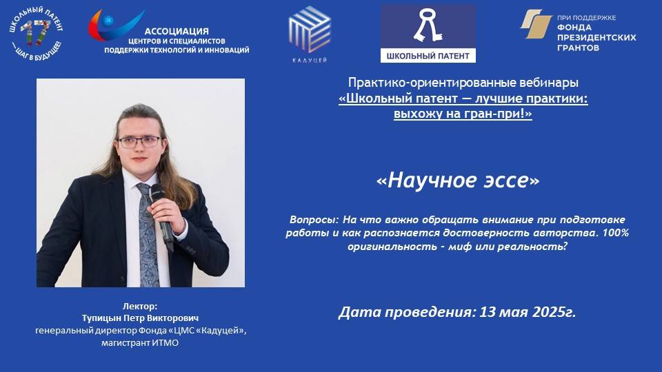 Номинация «Научное эссе»