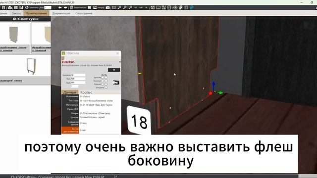 2.12 Фальшбоковина ПММ СМ