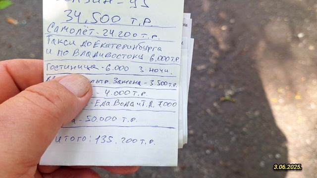 13-День.3.06.2025. Хонда Везель на заказ. Владивосток Челябинск.