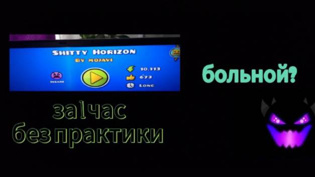 SHITTY HORIZON ЗА 1 ЧАС БЕЗ ПРАКТИКИ! temagd