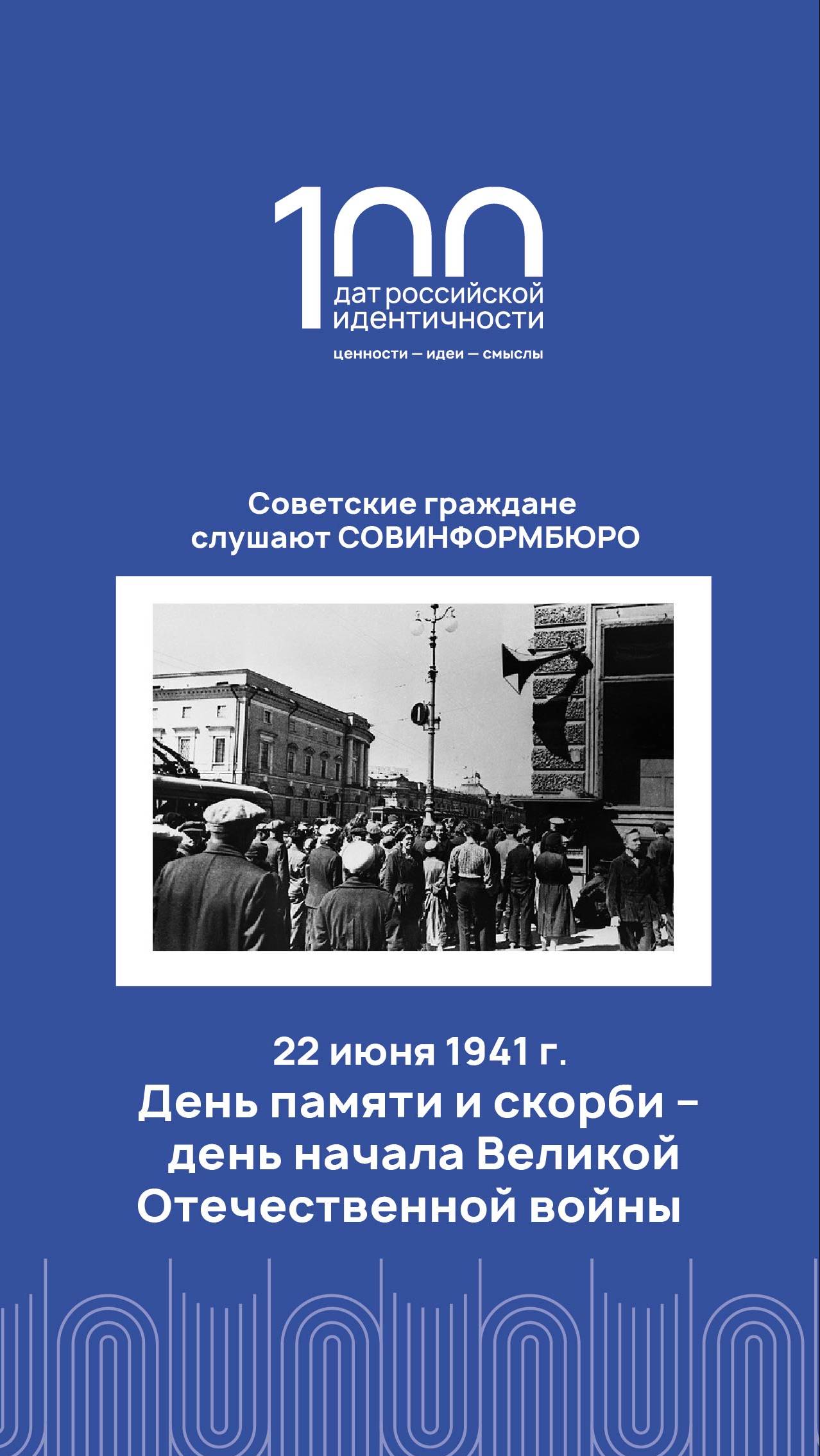 День начала Великой Отечественной войны