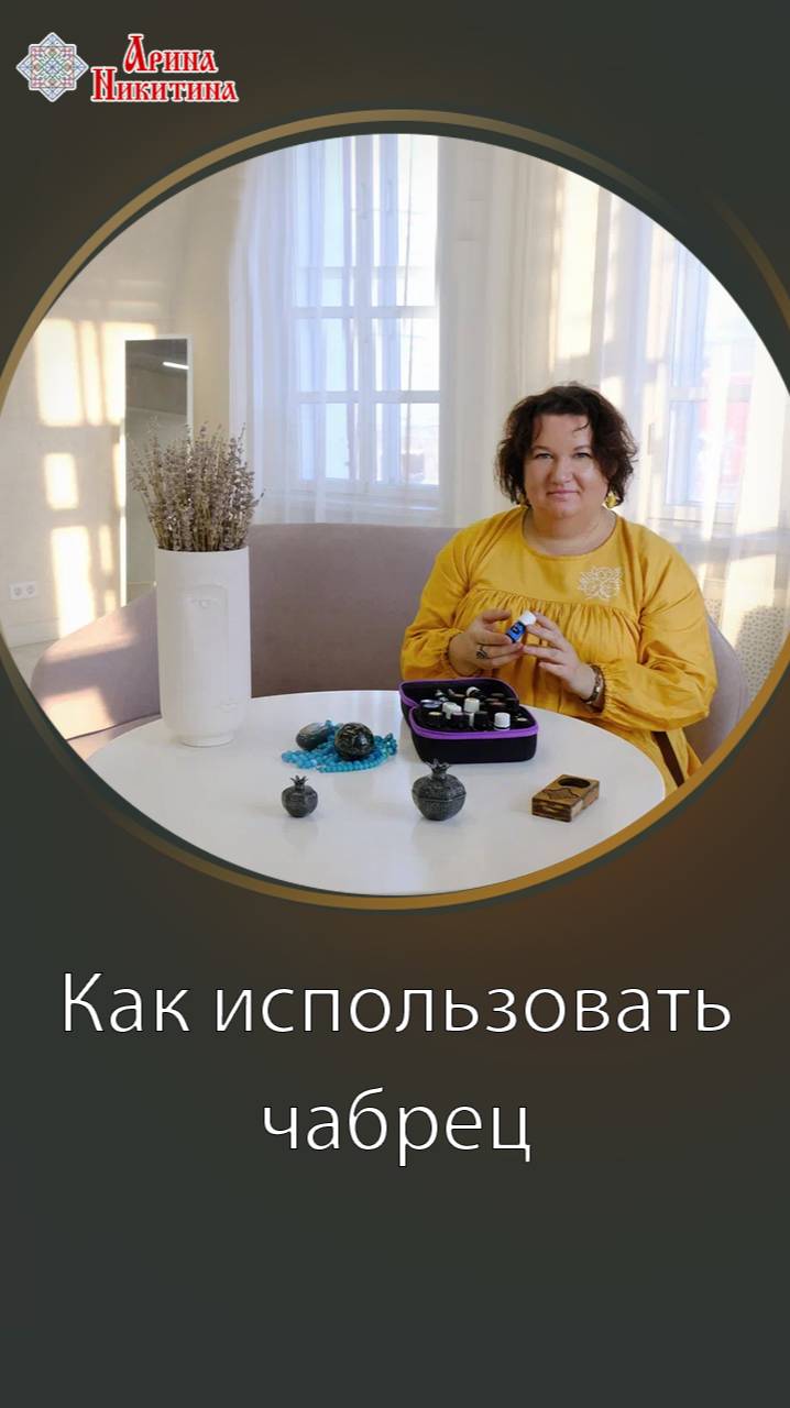 Чабрец. Как можно использовать | Арина Никитина