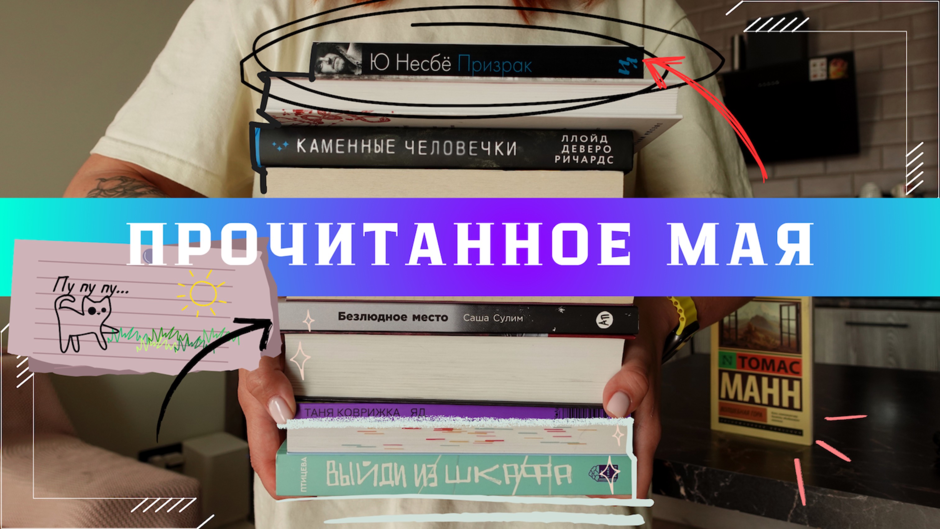 МАЙСКОЕ ПРОЧИТАННОЕ 📚 Лучшие и худшие книги месяца