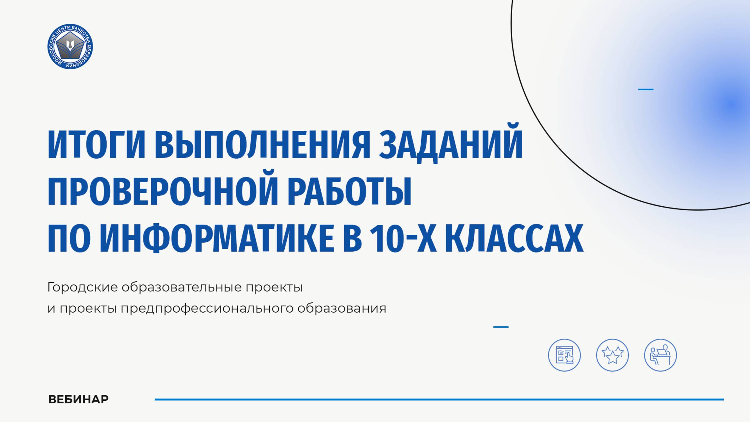 Итоги выполнения заданий проверочной работы по информатике в 10-х классах (углубленный уровень)