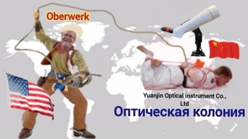 1ч. Oberwerk, 25 лет обмана...