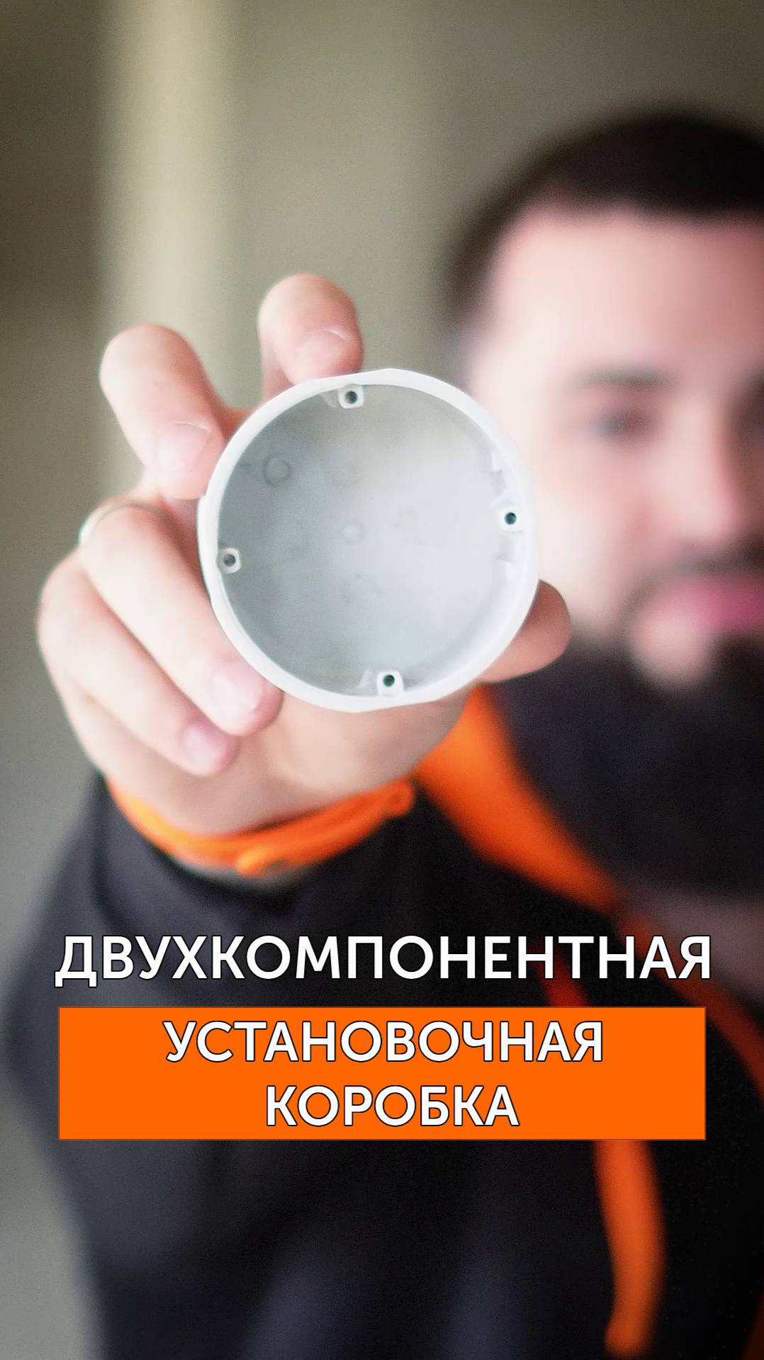 Двухкомпонентные подрозетники для сплошных стен