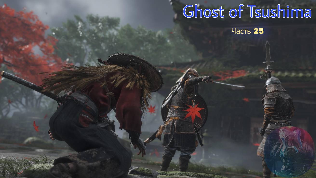 Ghost of Tsushima - ﹥ Защита и битва в Ярекаве | новый ужасающий навык Призрак "Часть 25"