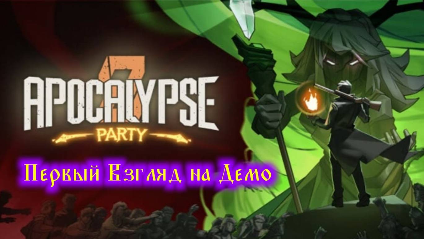 Apocalypse Party Первый Взгляд на Демо
