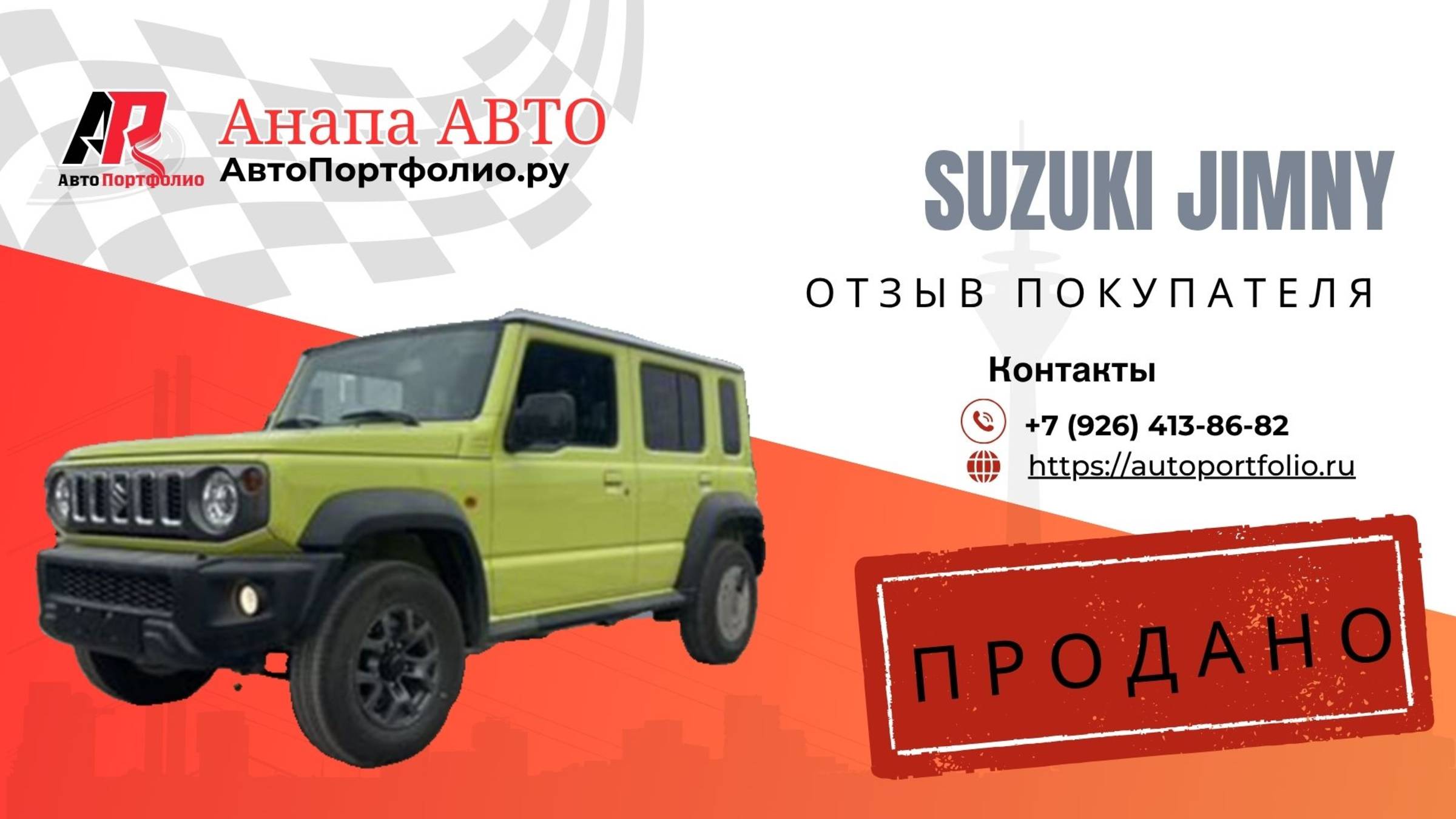 Suzuki Jimny 1.5 AT, 2025 Продан