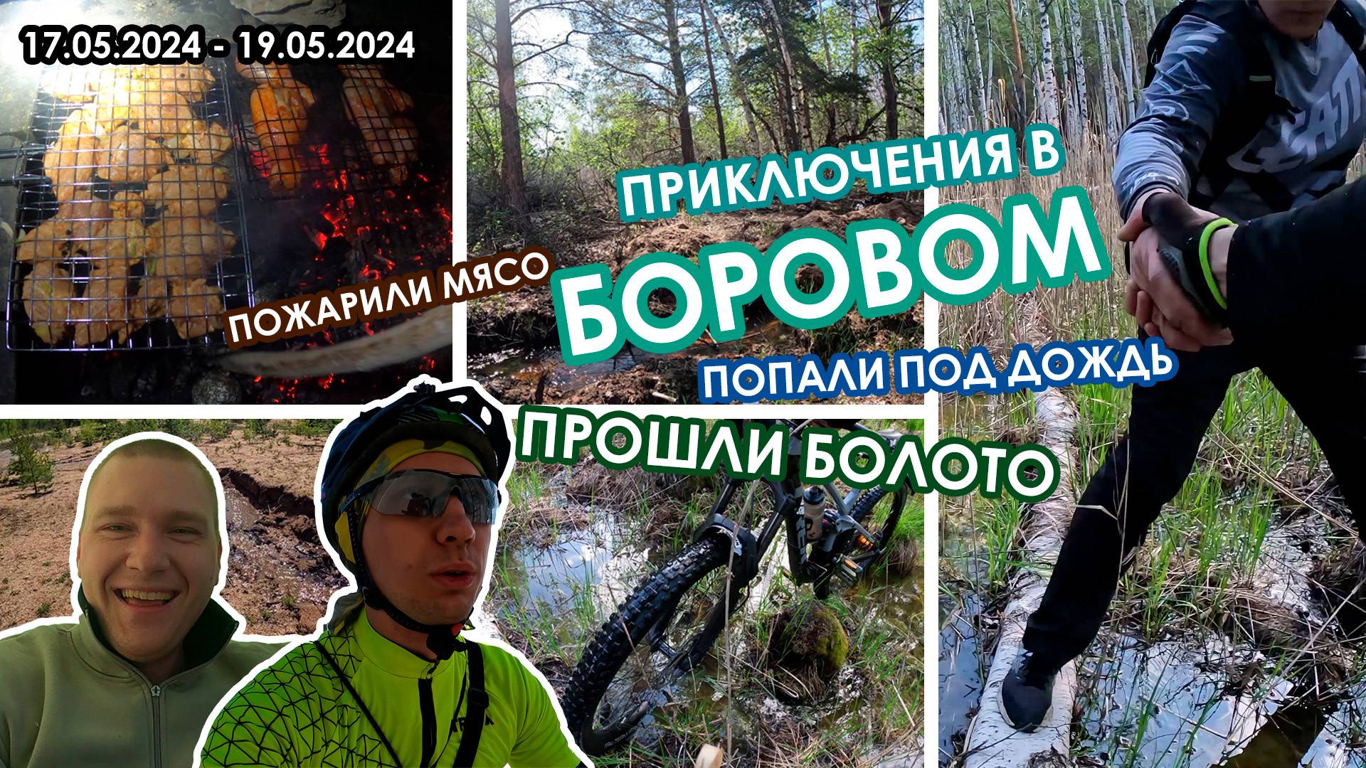 Атмосферное Боровое с Павлом на новой машине, с дождем и болотом