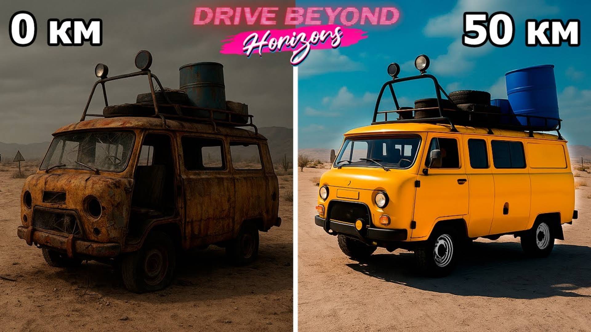 Мы собрали буханку с НУЛЯ за 50км в Drive Beyond Horizons