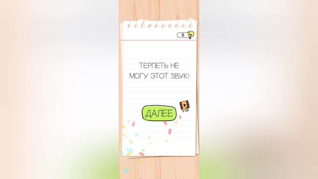 Brain Test All-Star: Игра IQ | 361-380 уровни | Прохождение