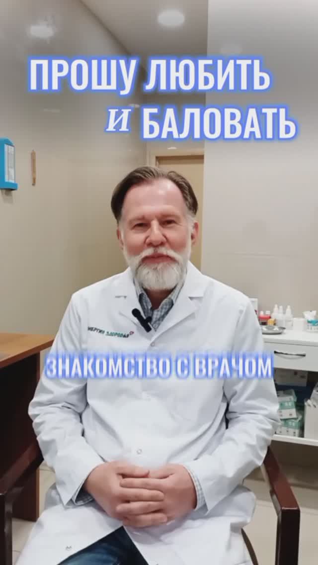 Наша любимая рубрика - знакомство с врачом) Просим любить и баловать)