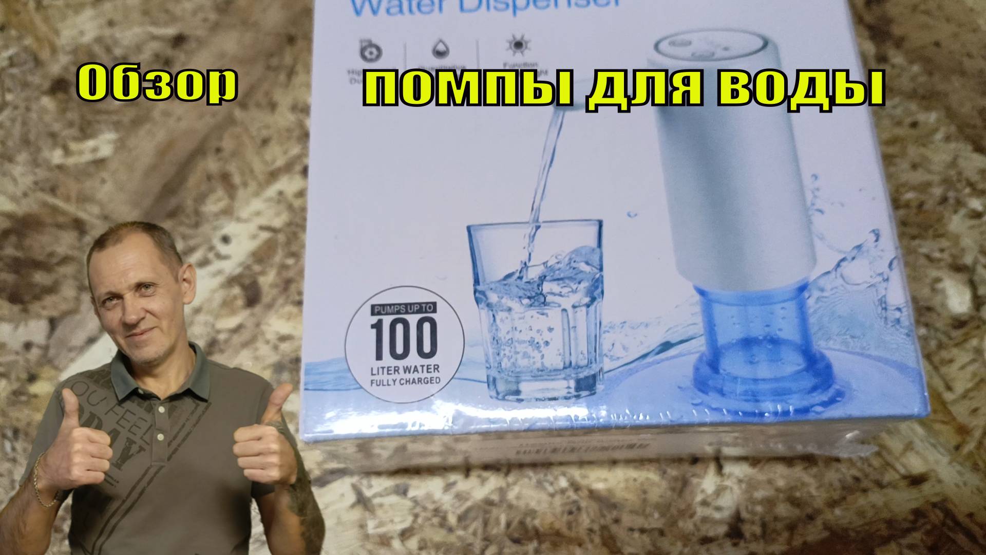 Обзор помпы для воды