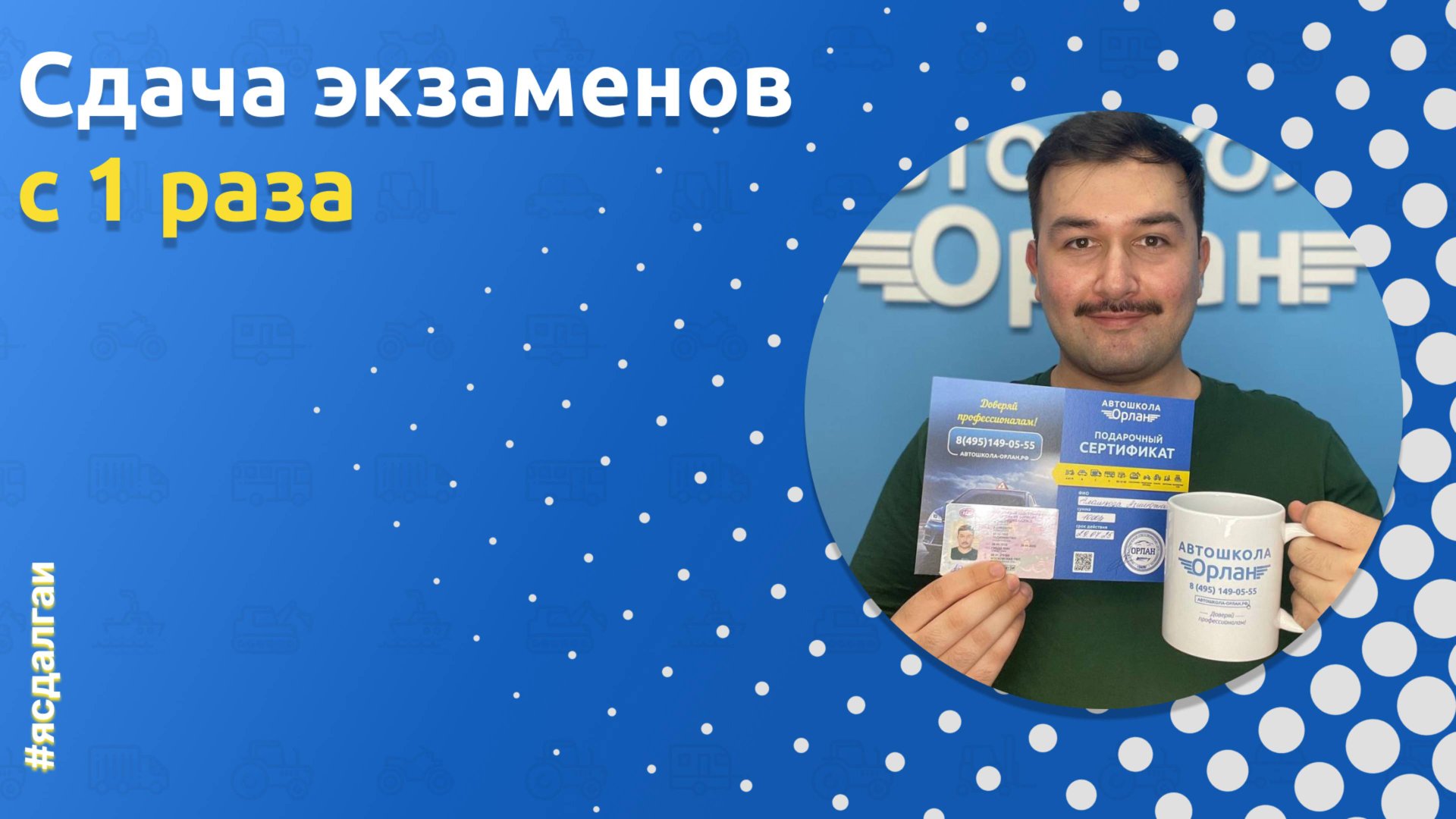 Выпускник автошколы «Орлан»: Азимджон