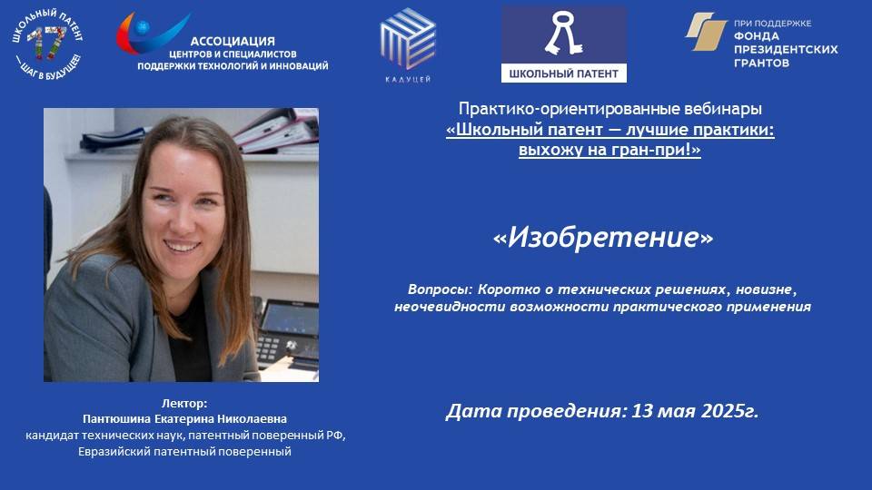 Номинация «Изобретение»