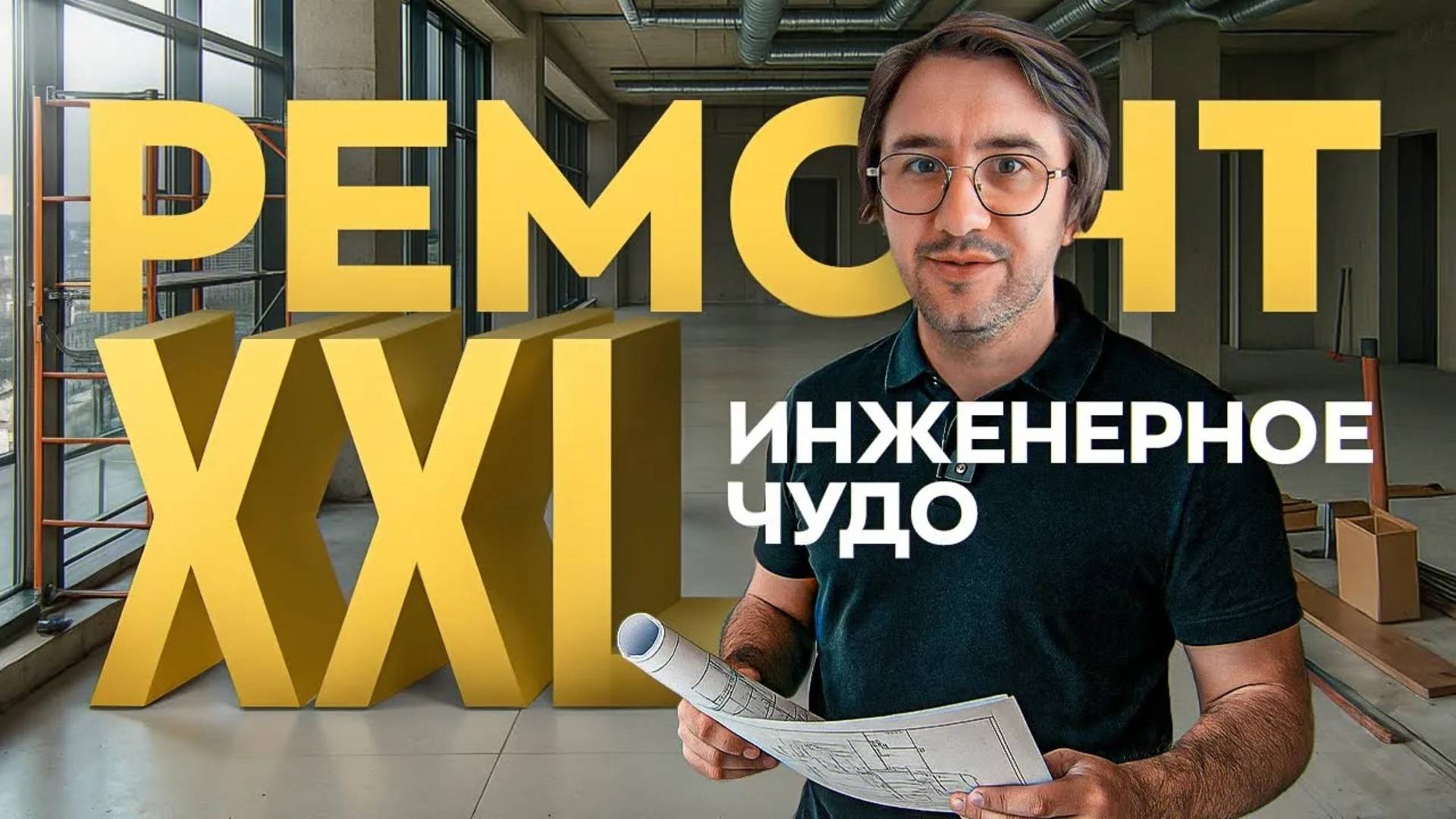 Обзор огромного проекта 750кв м | Ремонт квартир в КАЗАНИ