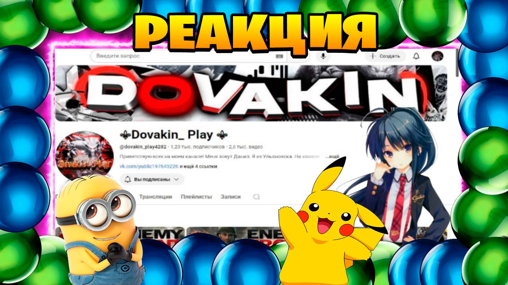 Реакция на Я ПОСМОТРЕЛ ВИДЕО Dovakin_play