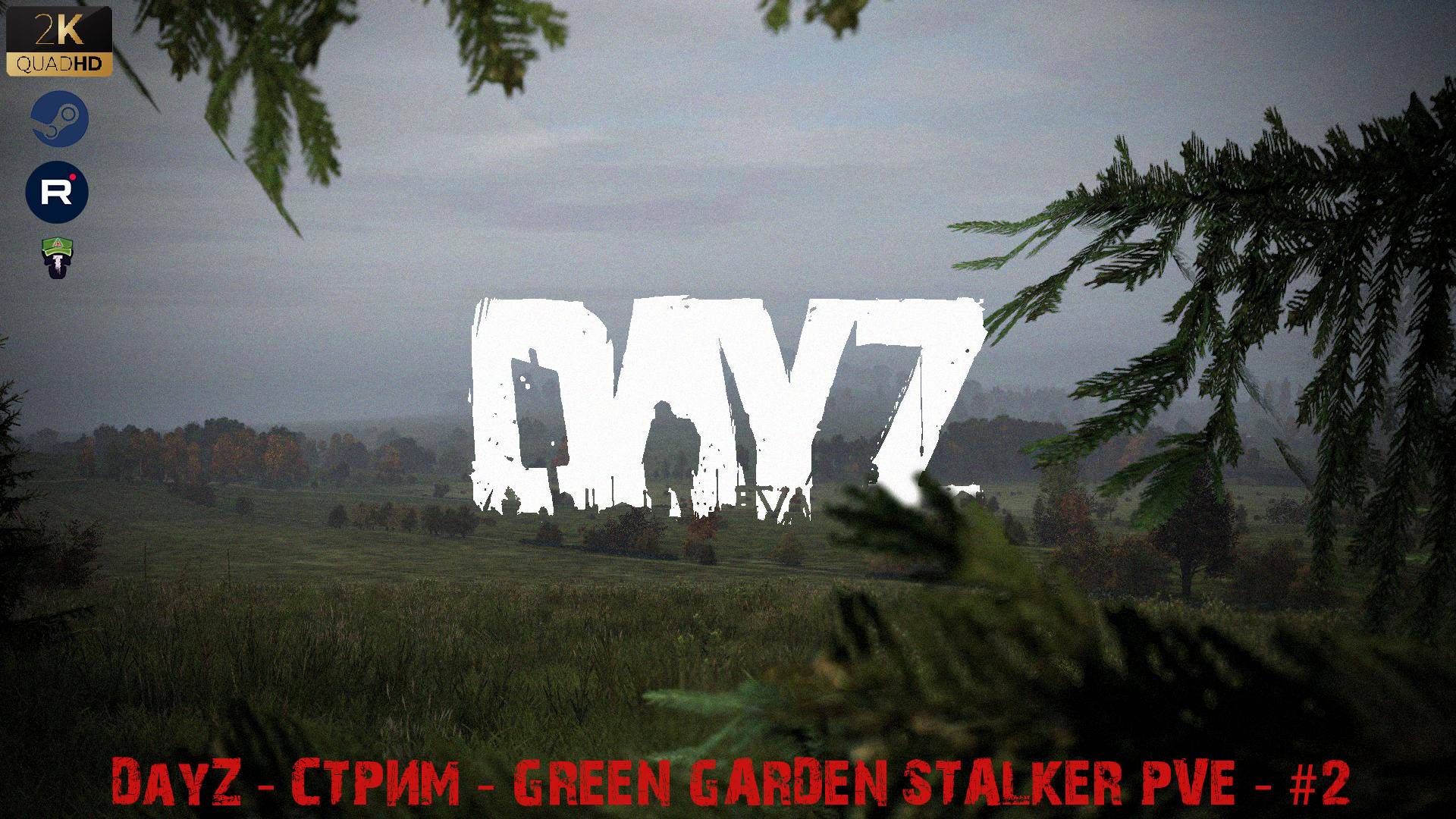 DayZ - СТРИМ - GREEN GARDEN STALKER PVE - #2