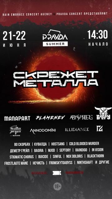 Нечисть - На Скрежет Металла (Pravda Stage) Москва