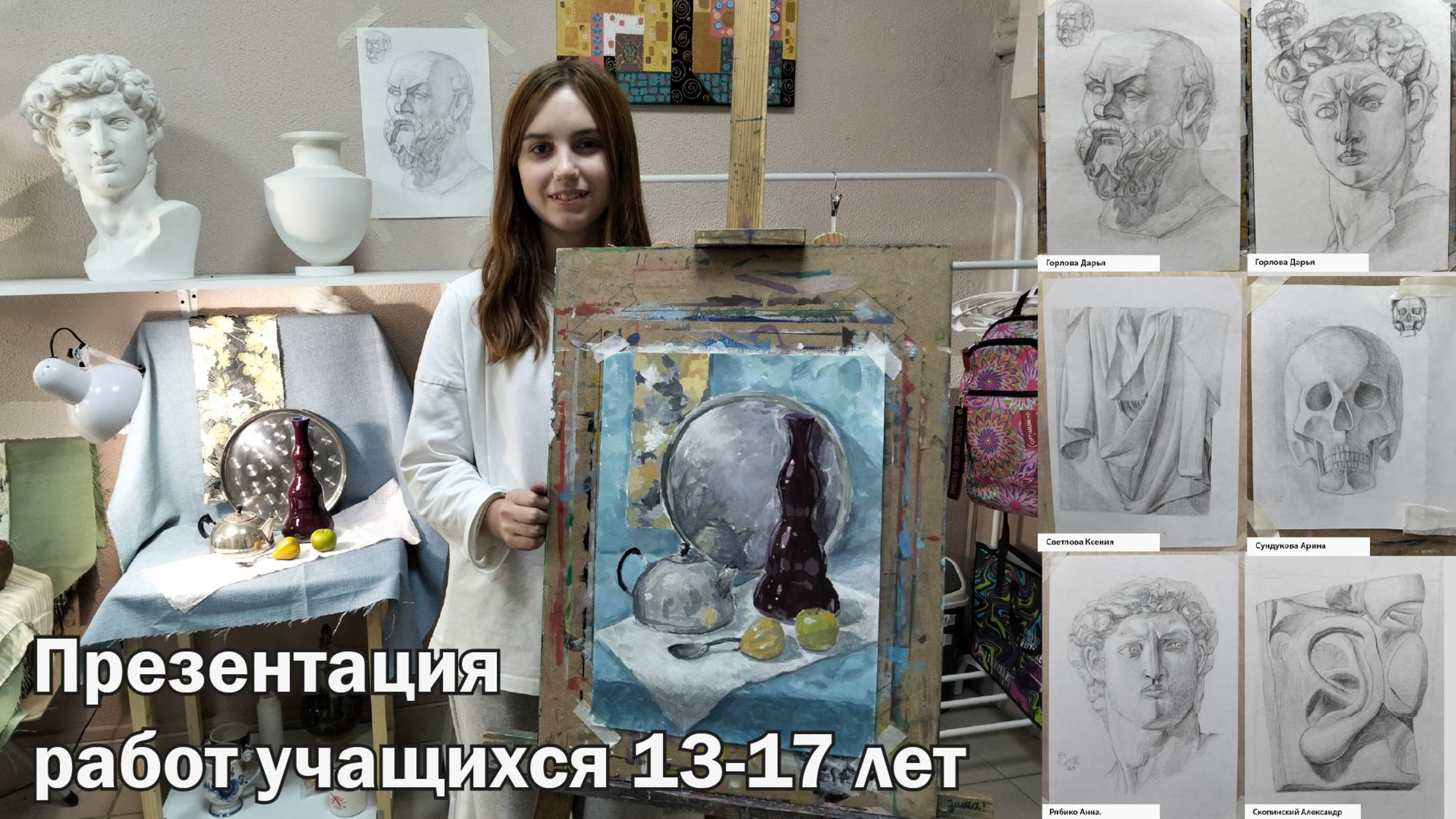 Презентация творческих работ учащихся 13-17 лет