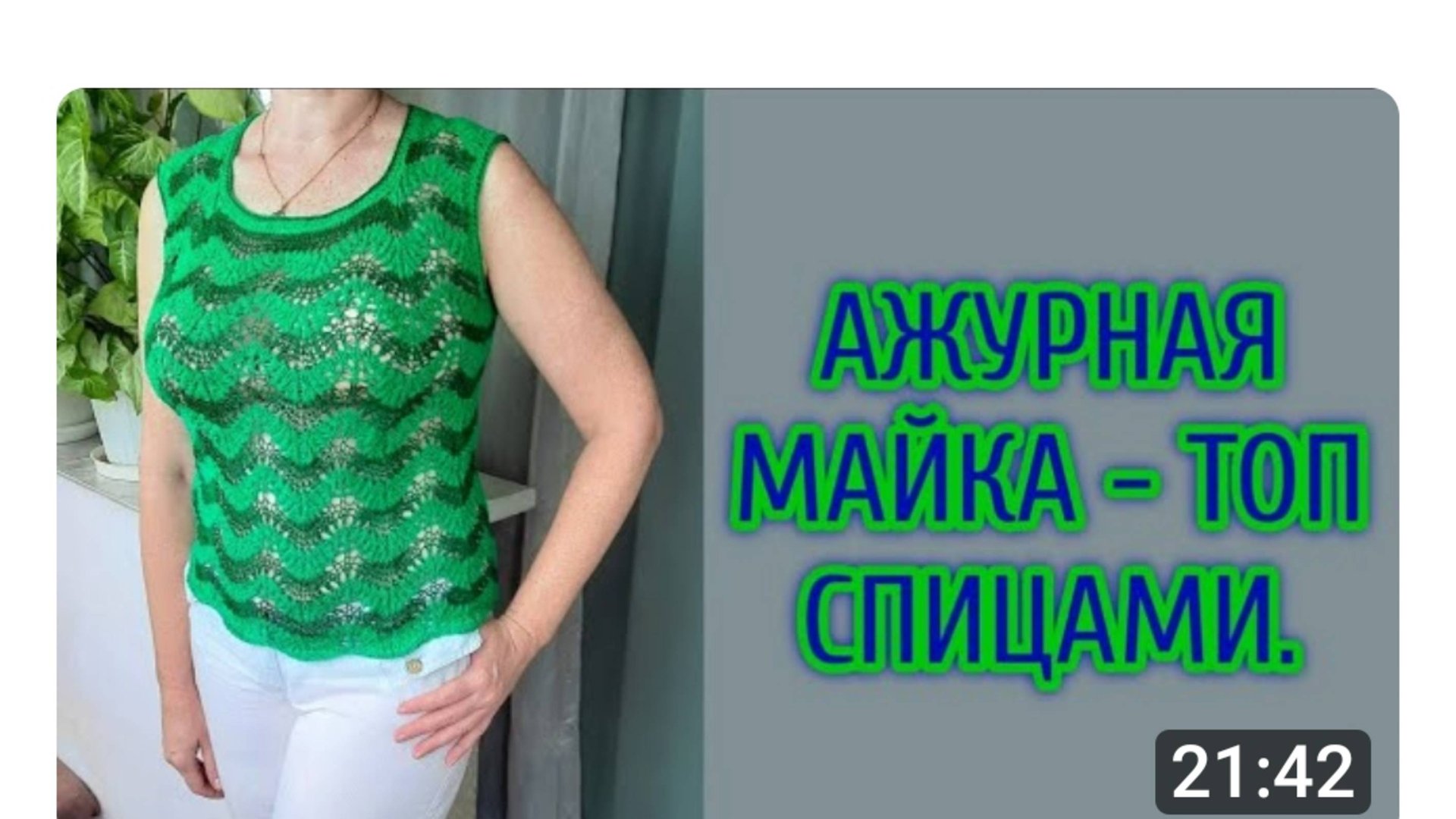 Ажурный летний топ спицами.