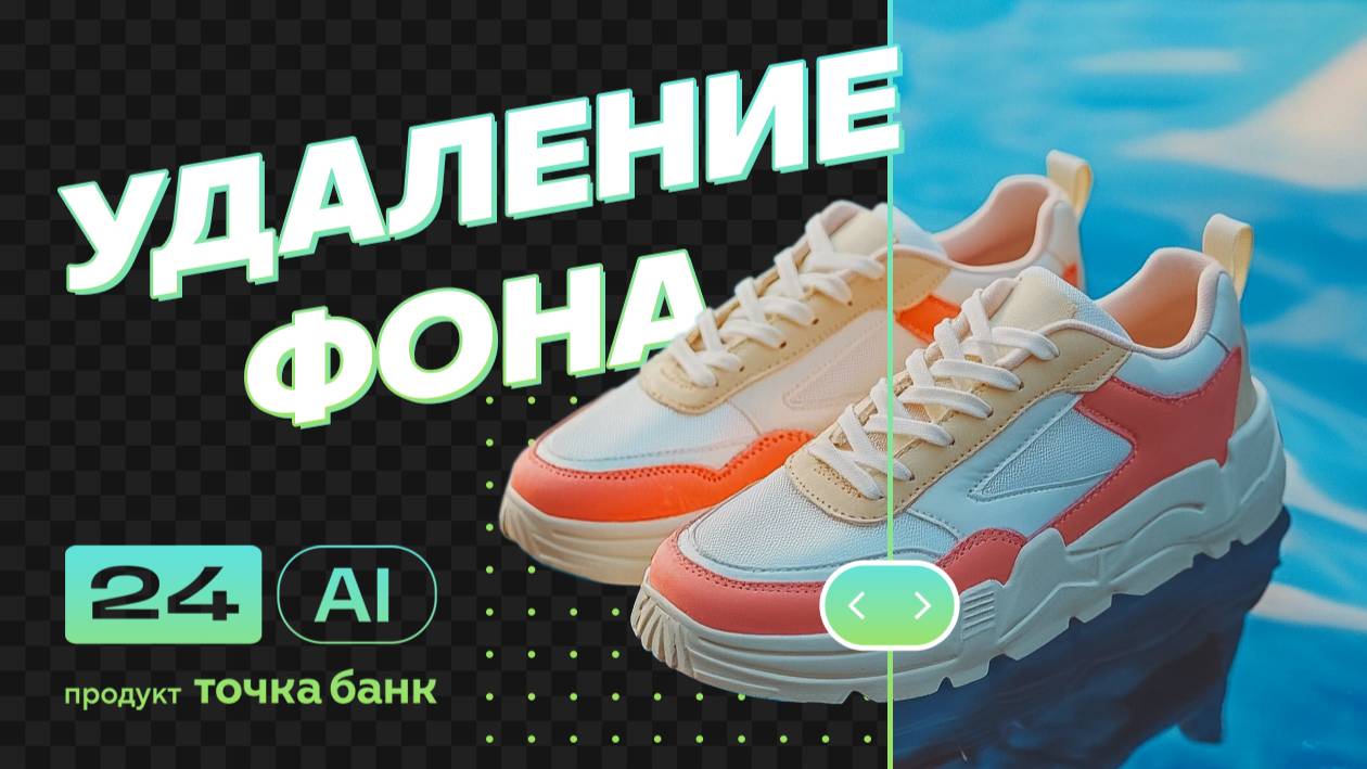 Как удалить фон для изображения: самый быстрый способ