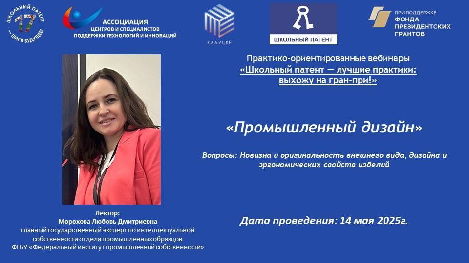 Номинация «Промышленный дизайн»