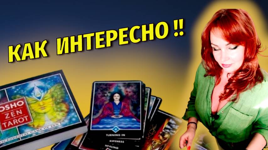 ‼️💖По Судьбе ли Вам загаданный Мужчина?