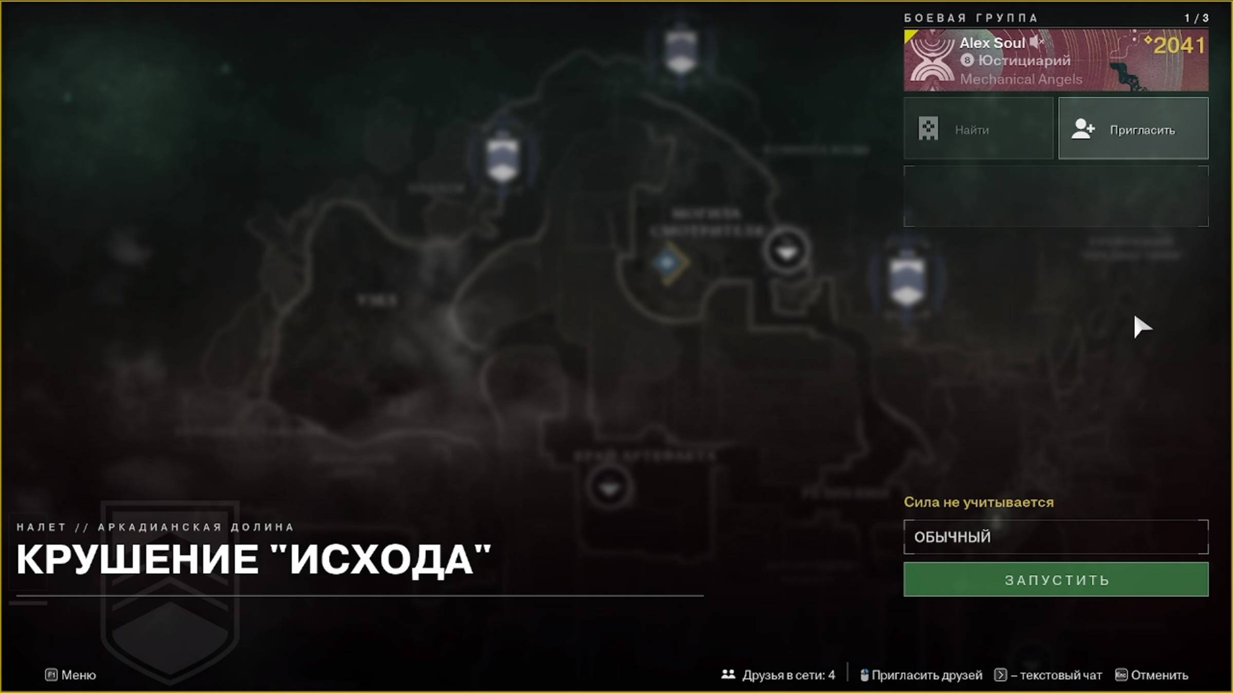 Destiny 2 Финальная форма сезон Ересь Акт 3 Налёт Авангард - ( Крушение "Исхода" Несс)