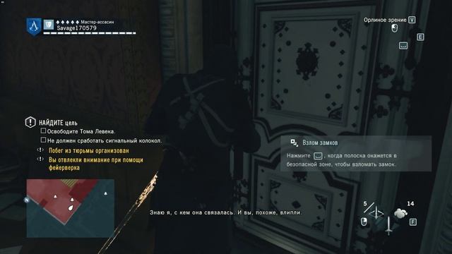 Assassin's Creed  Unity.Мари Левек