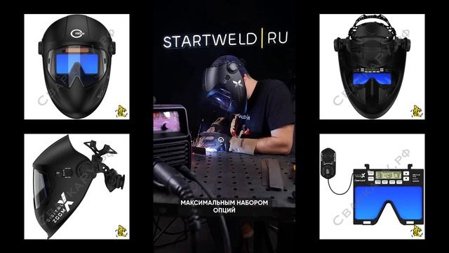 Маска сварщика "Хамелеон" Старт Digital X ZOOM Коротко