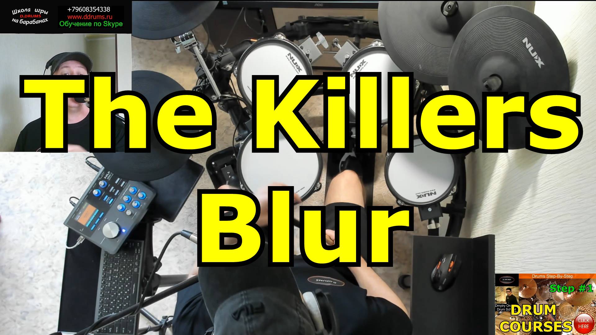 Ритм The Killers Blur на Барабанах ● Уроки Игры На Барабанах в Телеграм ● Обучение Игре На Ударных