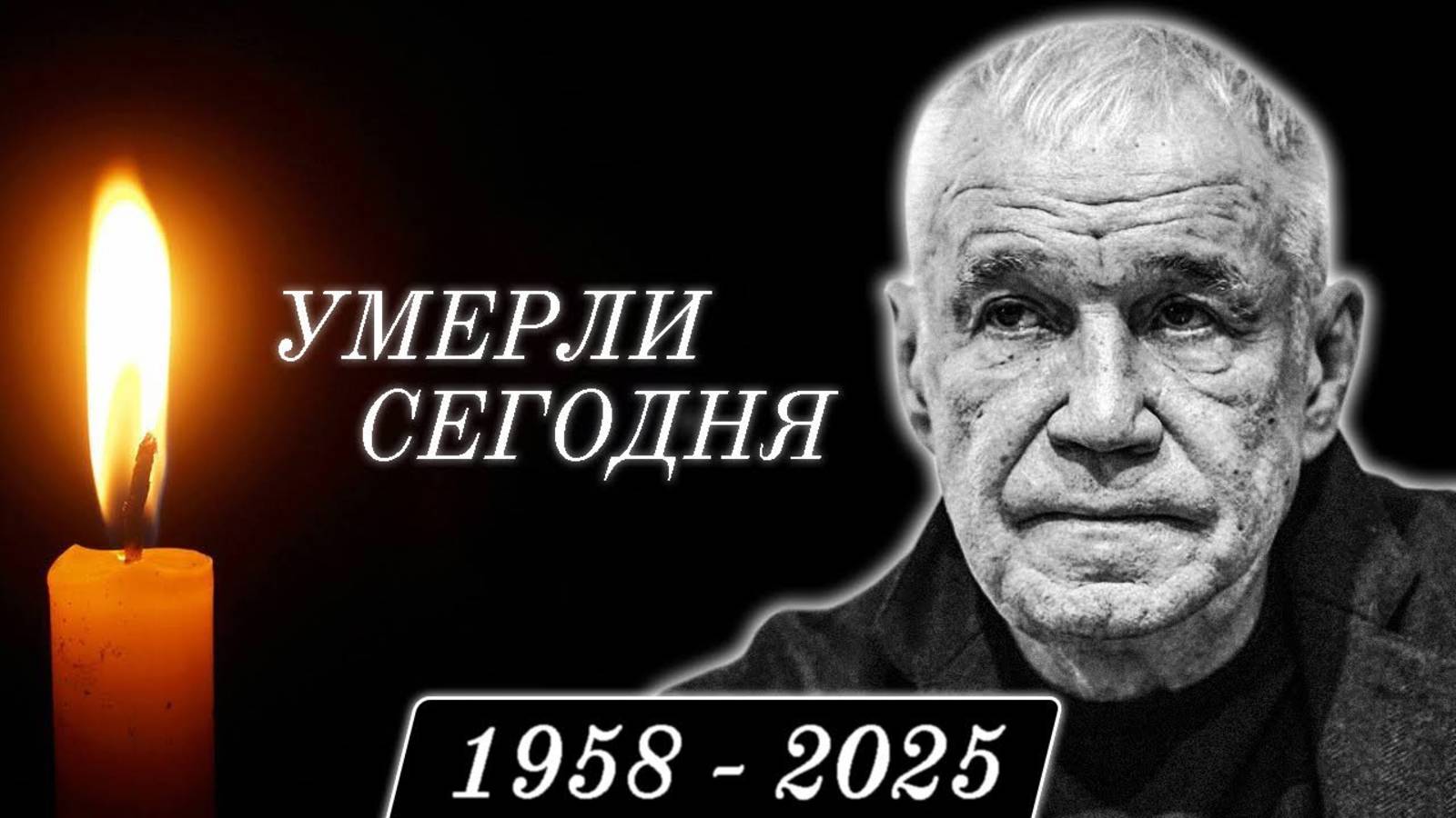 СТРАНА СКОРБИТ! 5 Знаменитостей, Покинувшие Этот Мир в Этот День Года...