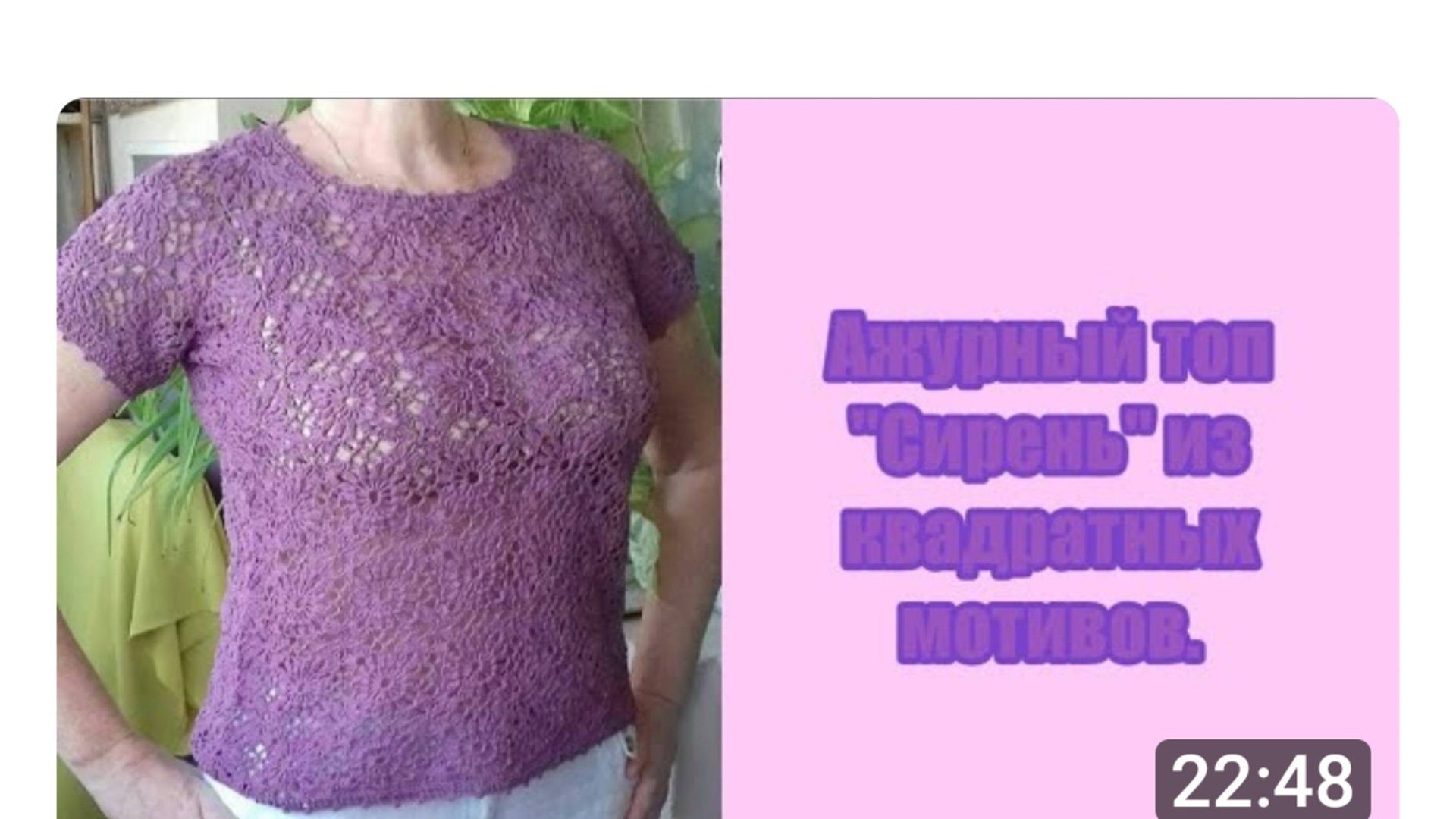 Ажурный топ "Сирень"крючком.