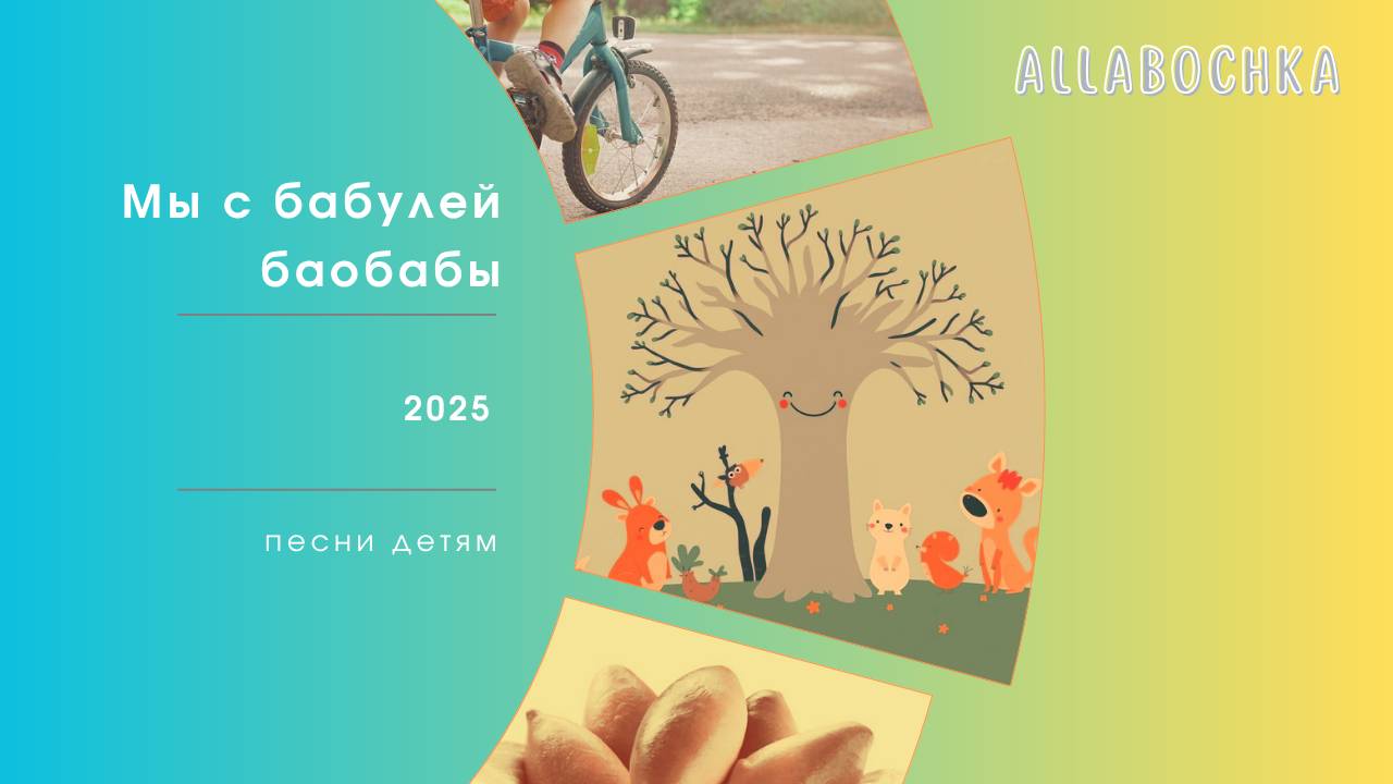 Мы с бабулей