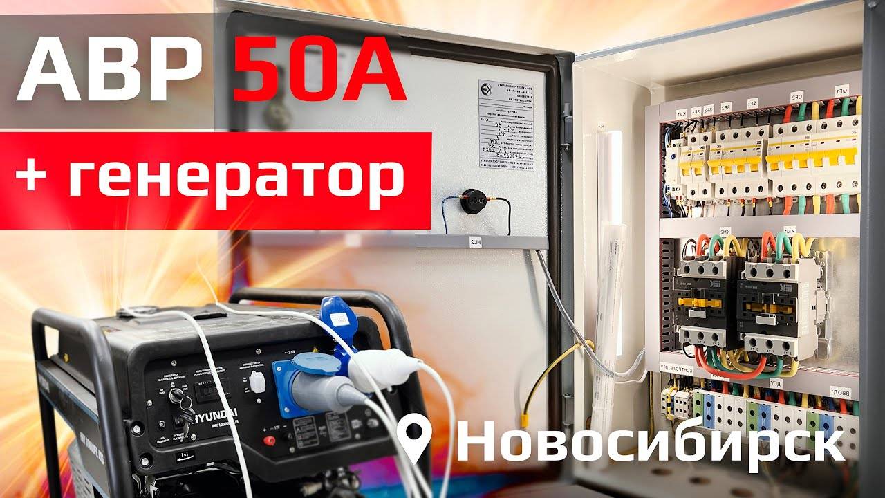 АВР в Частный дом | АВР 50А N1+G-KM IEK V.01