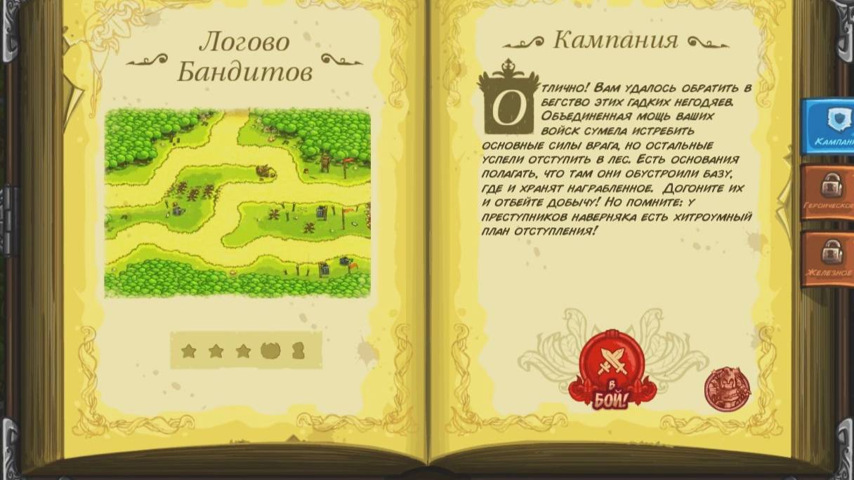 Kingdom Rush - кампания #16: Логово бандитов. Ветеран
