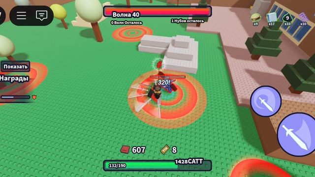 Бой с боссом (Победи всех нубов )