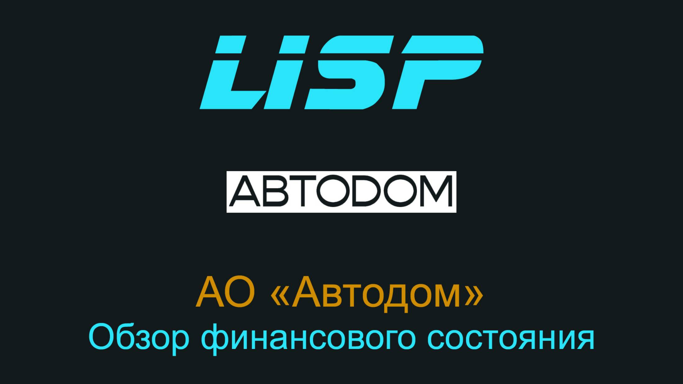 Что ждать от Автодома в 2025 году?