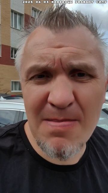 2025 06 03 КАВКАЗЦЫ УВАЖАЮТ СИЛУ 4К.mp4
