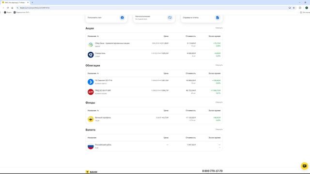 Покупаю облигации в (тинькофф инвестиции) 2025 - 11 серия
